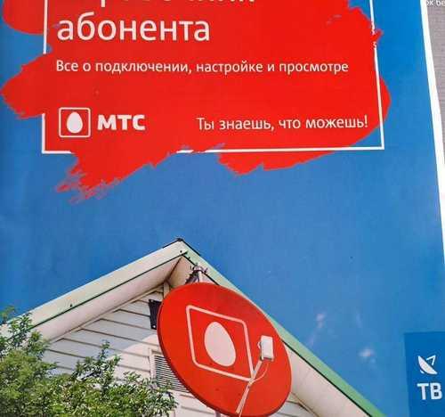 Спутниковая тарелка МТС с роутером