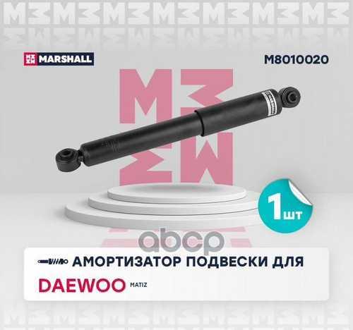 Амортизатор газ. задн. Daewoo: Matiz marshall