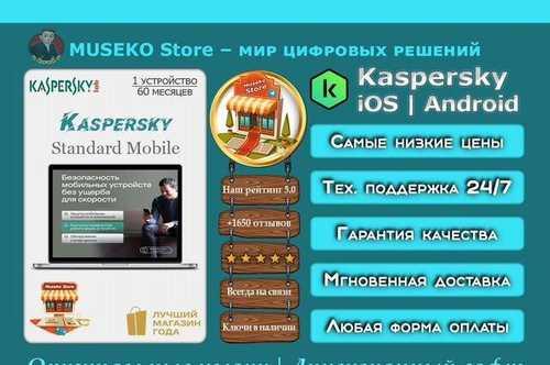 Антивирус для смартфона Kaspersky Standard Mobile