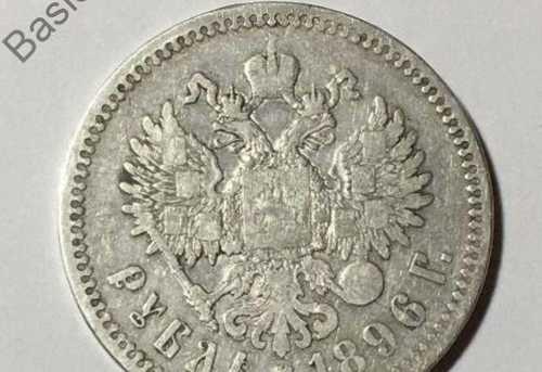 1 рубль 1896 год. Звёздочка,оригинал. Л100