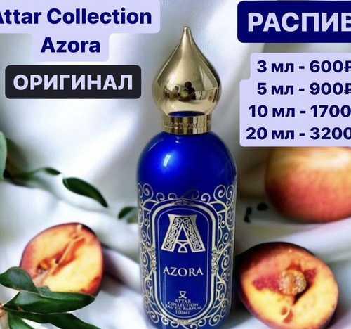 Attar collection azora духи распив