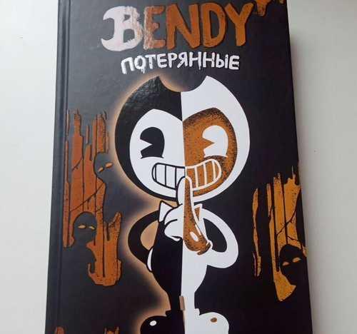 Книга Bendy Потерянные Адрианна Кресс