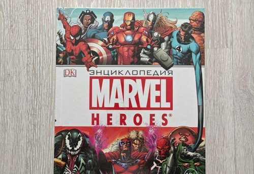 Новая энциклопедия Marvel Heroes (в пленке)