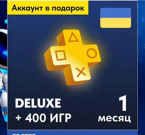 PS Plus Deluxe - 1 месяц Украина