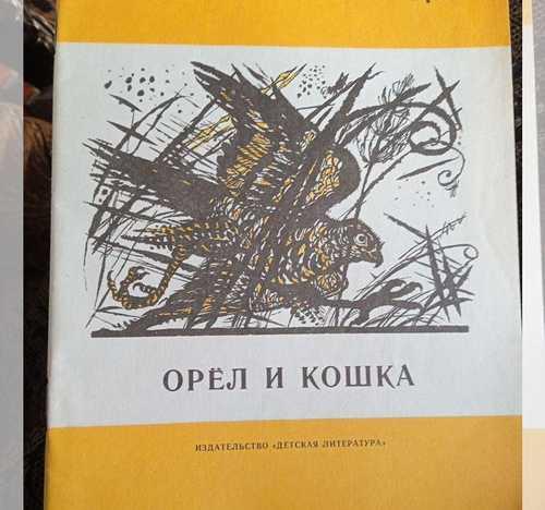 Детская книжка СССР 1991