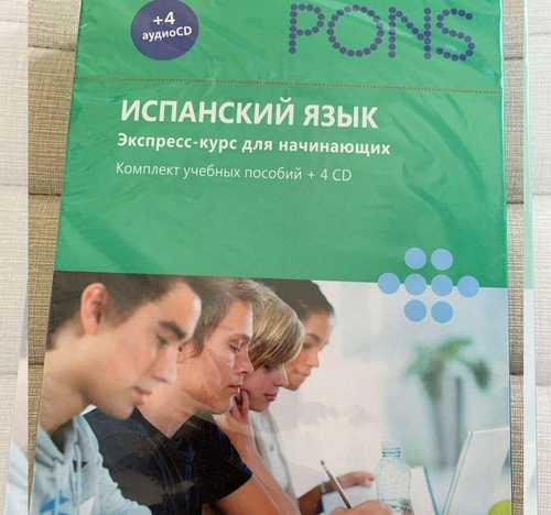 Pons испанский язык, экспресс-курс