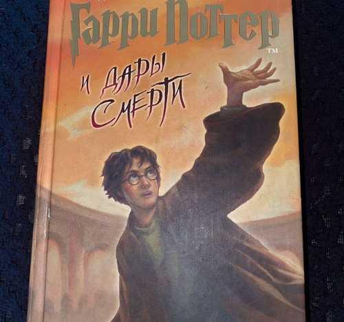 Гарри поттер книга росмэн