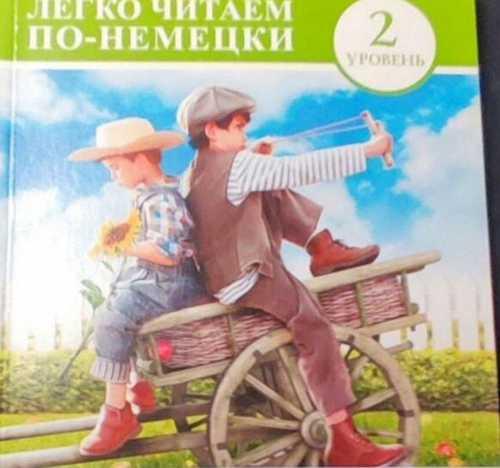 Книги на немецком языке для чтения