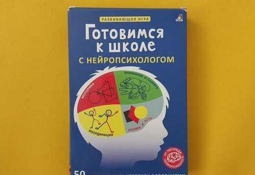 Карточки Подготовка к школе с нейропсихологом
