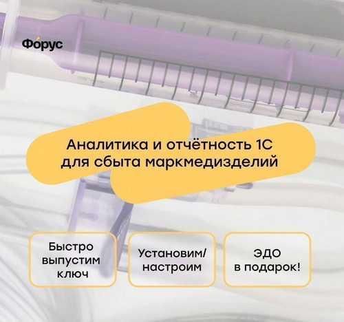 Аналитика и отчетность 1С для cбыта маркмедизделий