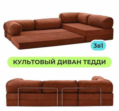 Диван угловой тедди midi Новый раскладной
