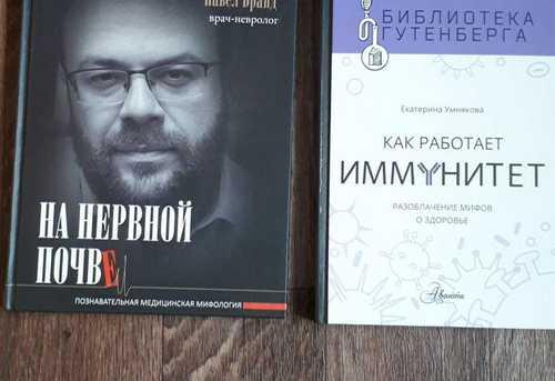 Научпоп книги из области медицины