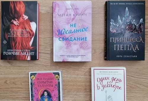 Книги young adult