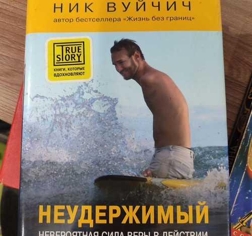 Ник Вуйчич Неудержимый