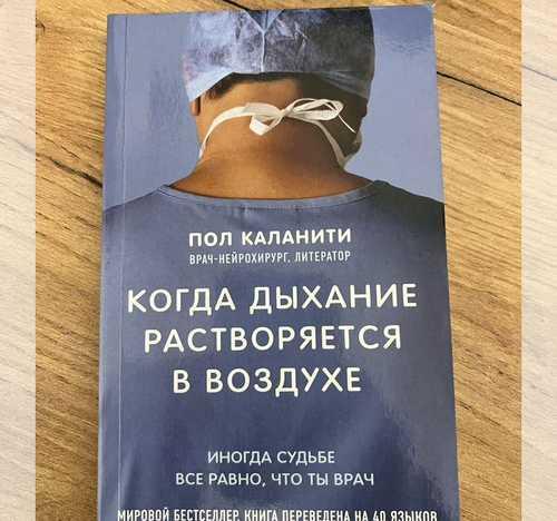 Книга "когда дыхание растворяется В воздухе"