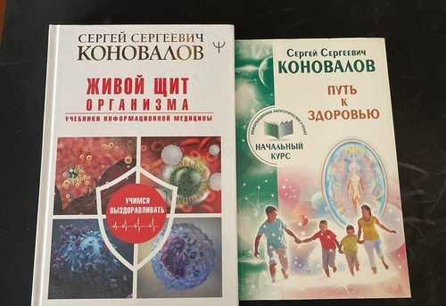 Книги Сергея Коновалова