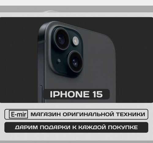 iPhone 15, 256 ГБ