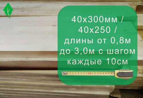 Ступеньки 40х250х800 строганные