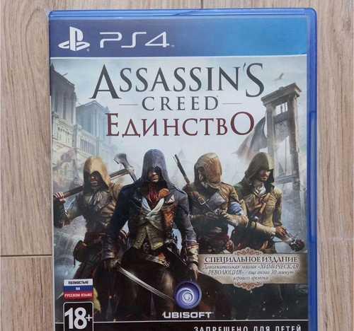 Assassins creed Единство ps4