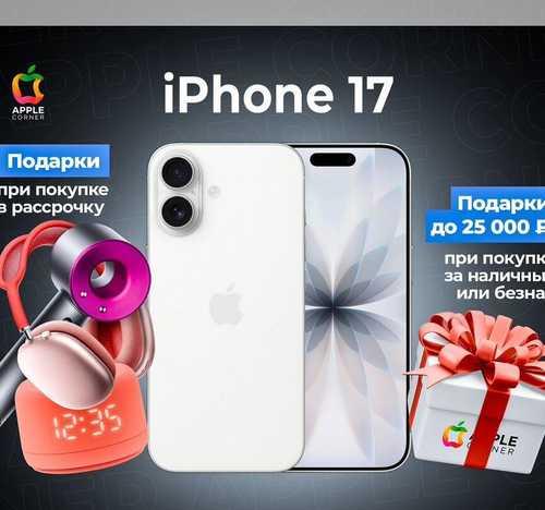 iPhone 17, 512 ГБ
