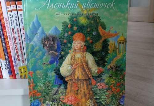 Аленький цветочек книга