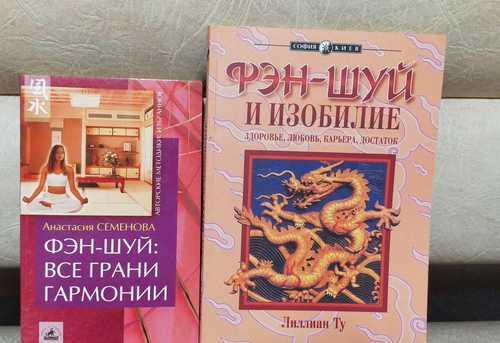 Фэн-шуй книга