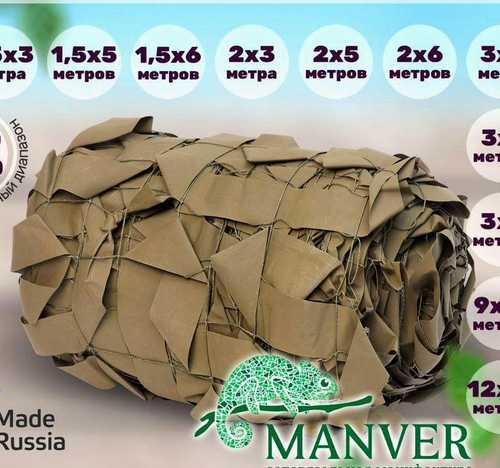 Маскировочная сеть Manver мкт-2Х Xaки