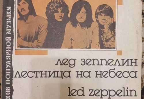 Пластинка Led Zeppelin