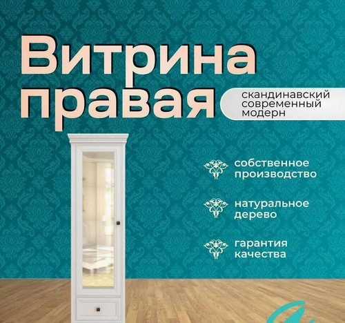 Витрина с зеркалом
