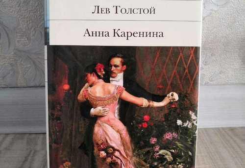 Книга Л. Толстого "Анна Каренина"