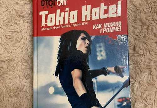 Книга Tokio hotel