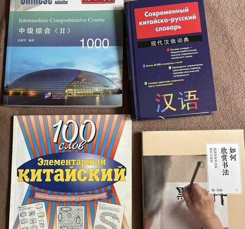 Книги китайский язык