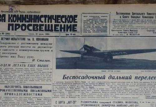 Первый Советский Мировой Авиационный Рекорд