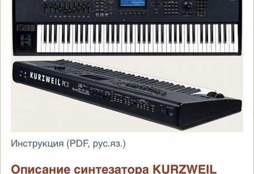Рабочая станция kurzweil pc3