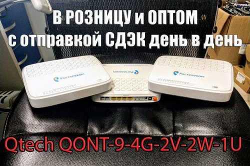 Gpon терминалы ONU ONT Qtech qont-9-4G-2V-2W-1U