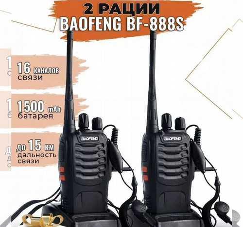 Рация baofeng bf 888s