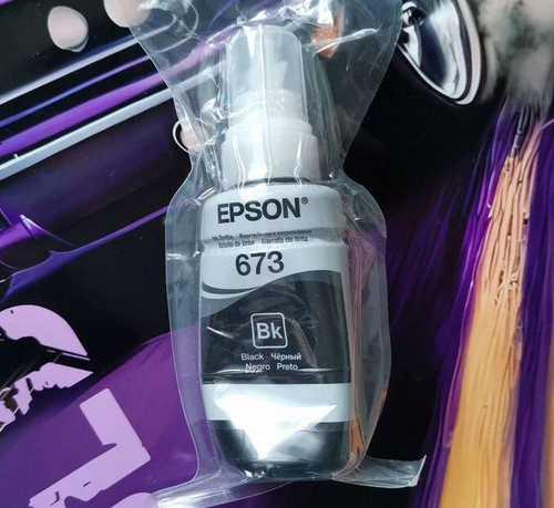 Чернила оригинальные Epson 673 для принтера Epson