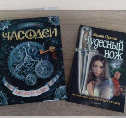 Детские книги фэнтези