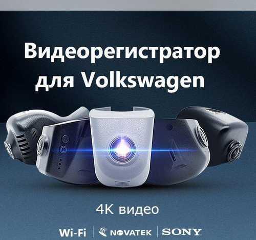 Видеорегистратор для volkswagen