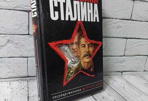 Тепляков А. Г. Опричники Сталина