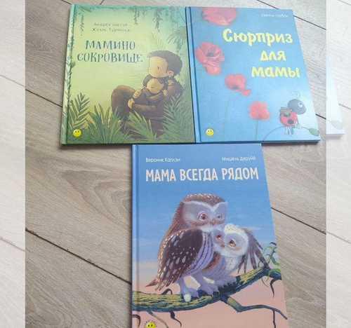 Подарочный набор книг: Сюрприз для мамы