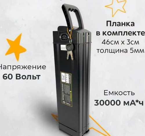 Аккумулятор для электровелосипеда 60v