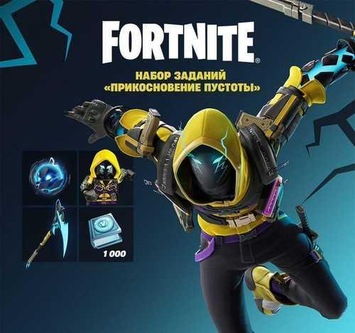 Fortnite Набор задний Прикосновение пустоты