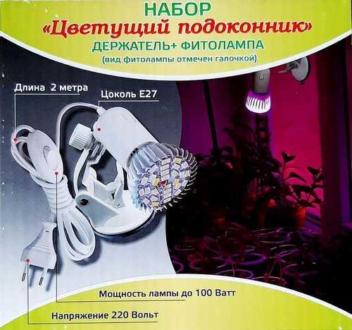 Фитолампа для растений