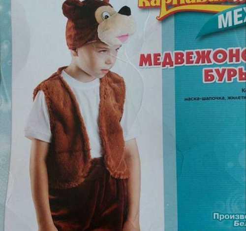 Костюм бурого медвежонка