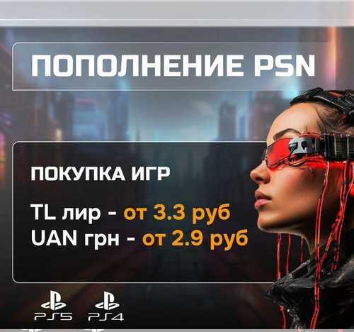 Пополнение PSN – быстрое пополнение без рисков