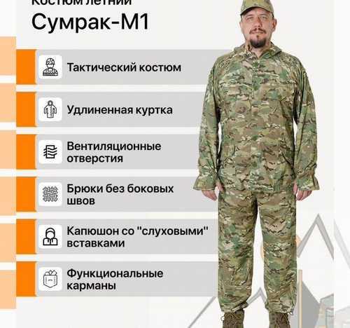 Костюм Сумрак-М1 пульс сорочка multicam