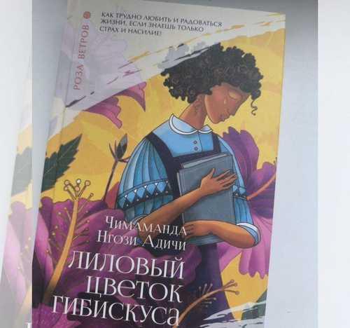 Книга Лиловый цветок гибискуса