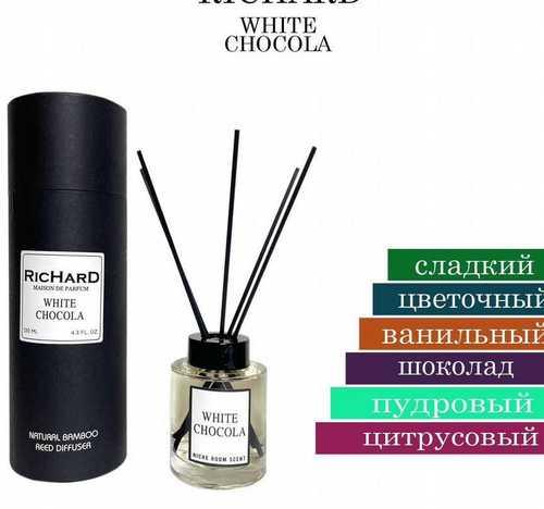 Аромат для дома Richard White Chocola 130 ml