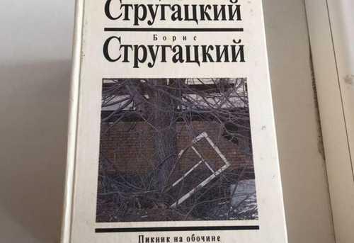 Книги братья Стругацкие, 5 томов (с 5 по 9)